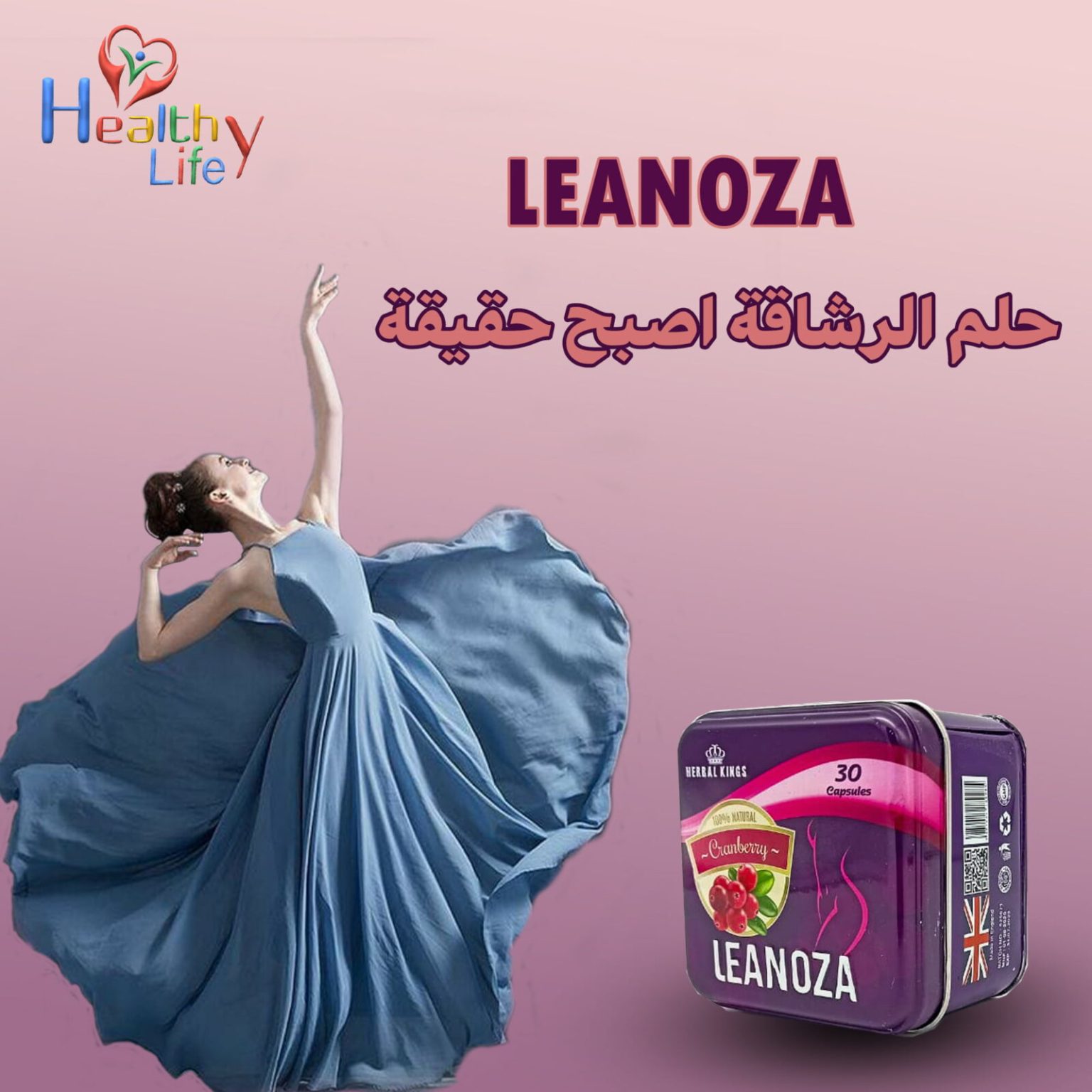 كبسولات لينوزا – LEANOZA CAPSULES – Healthy Life