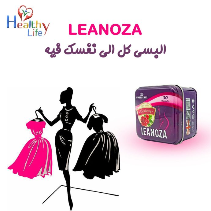 كبسولات لينوزا - LEANOZA CAPSULES