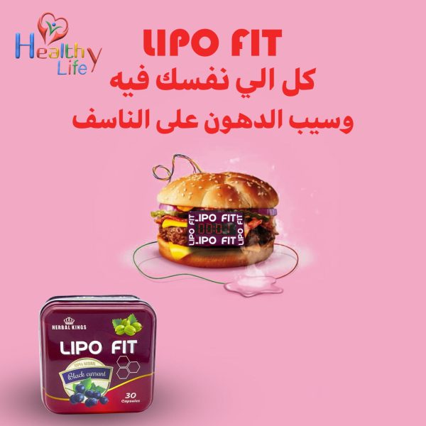 كبسولات ليبو فيت - LIPO FIT CAPSULES